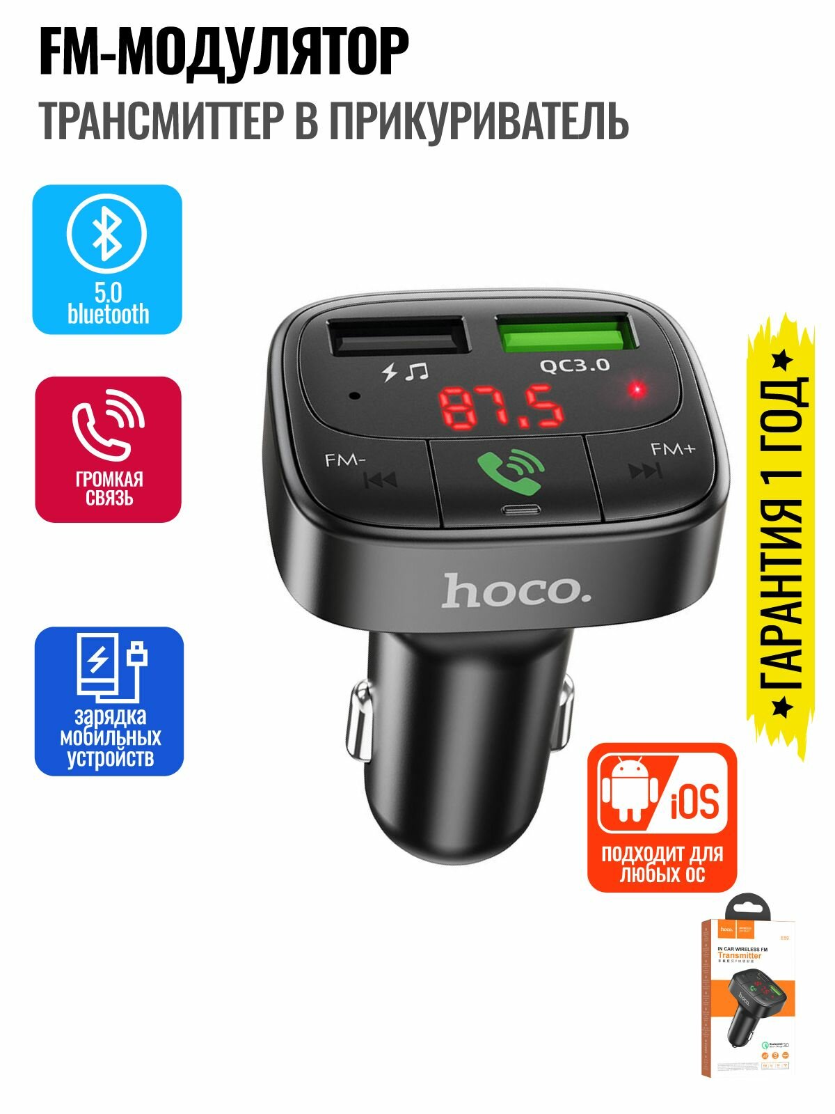Hoco FM-трансмиттер E59, Bluetooth 5.0, USB 2.0, черный