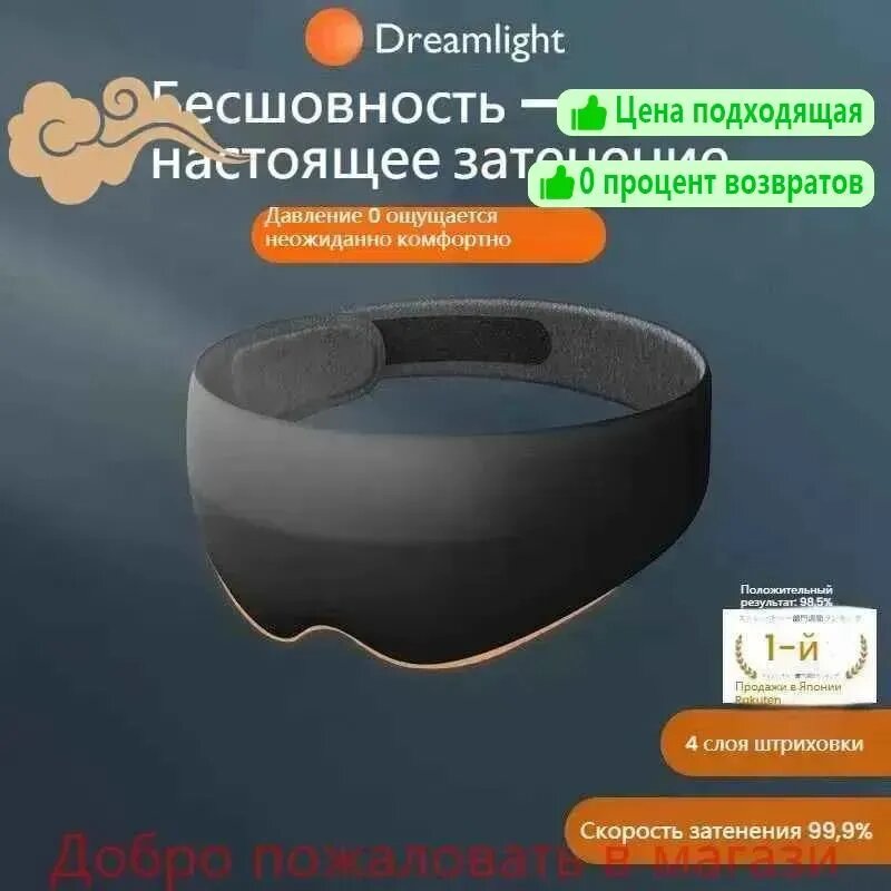 Маска для глаз Dreamlight EaseLite2S Small Dark Sky Blackout, США