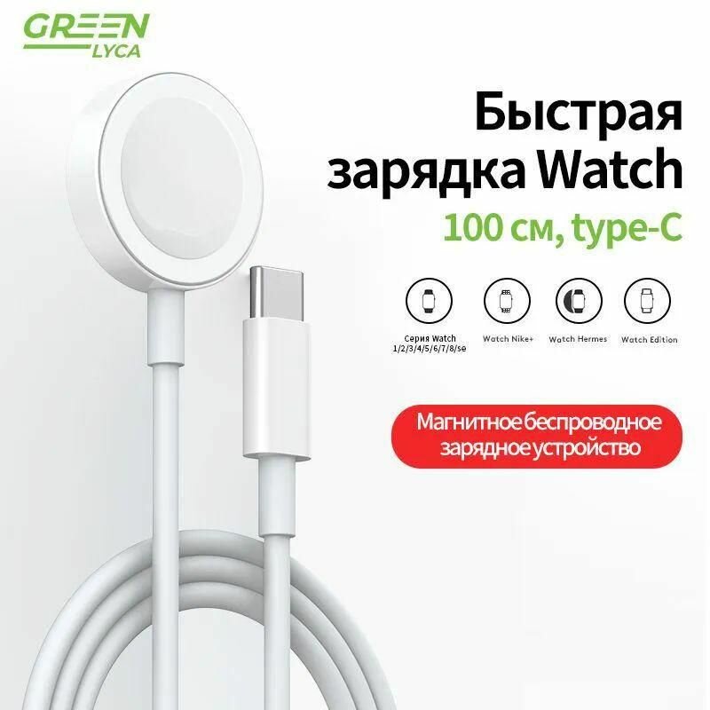 Беспроводная зарядка для часов / Зарядка / Кабель для Apple WATCH / type c / белый