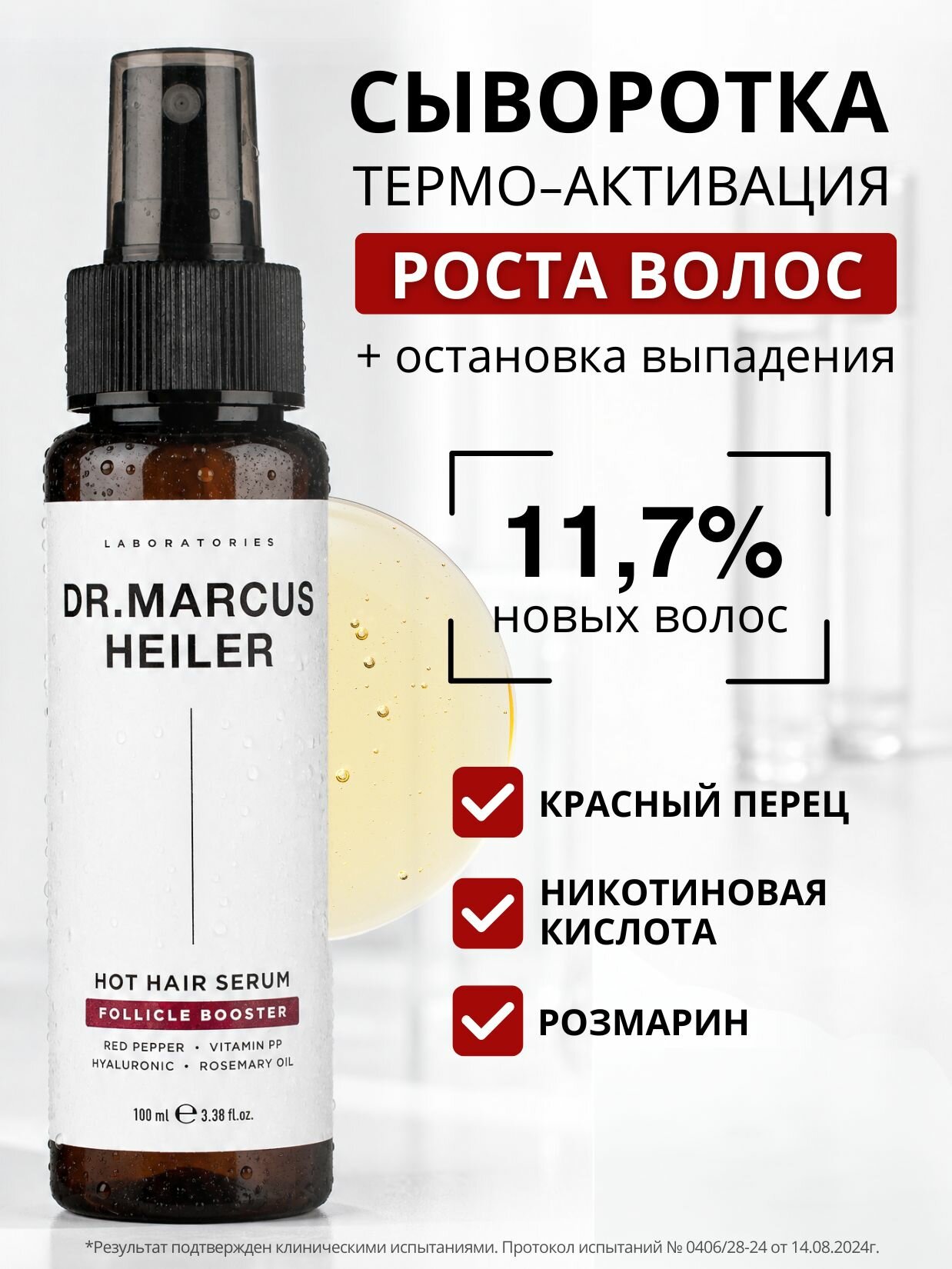Сыворотка для роста волос, от выпадения, никотиновая кислота + красный перец Doctor Heiler, 100 мл