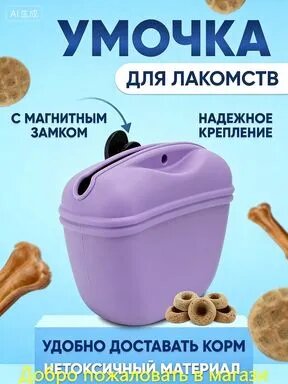 Силиконовая магнитная упаковка для корма для собак