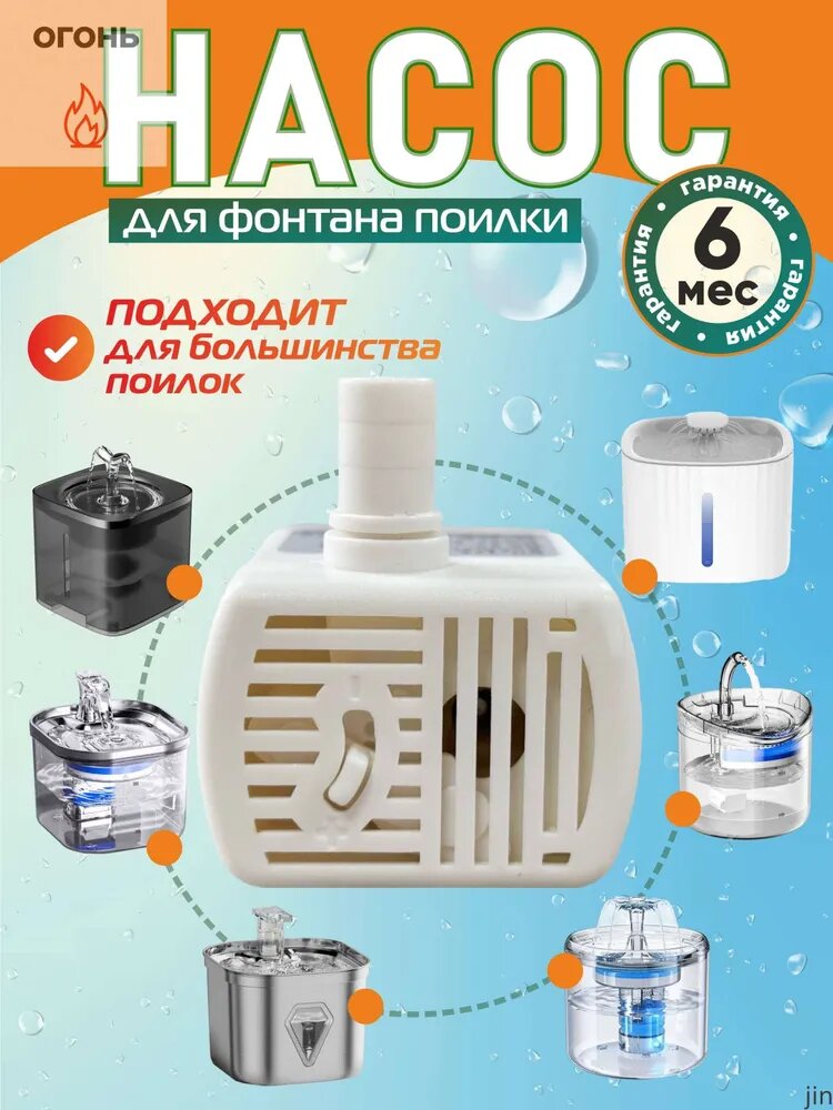 Помпа для аквариума, насос для поилки фонтана, моторчик без светодиода