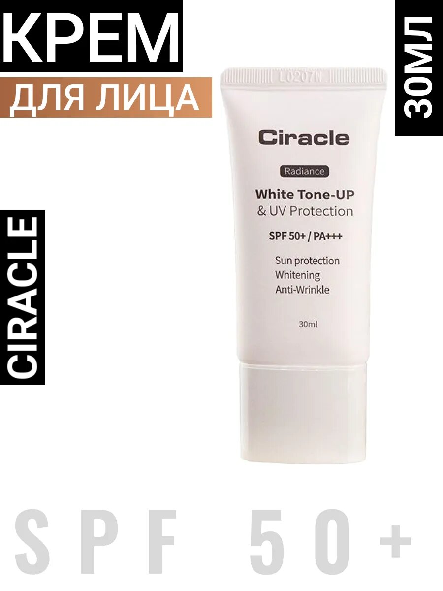 Крем для лица Ciracle Radiance, солнцезащитный, осветляющий, SPF 50, 30 мл