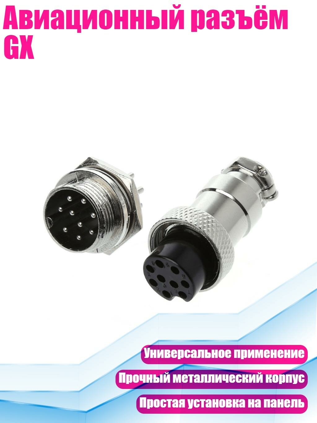 Авиационный разъём GX, 9P