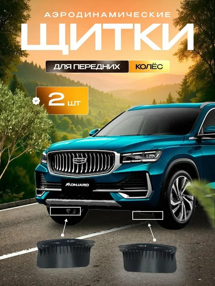 Брызговики, арт. 5035083900 5035083800 GA002NLKX11 8894895834 8894895830, 2 шт.