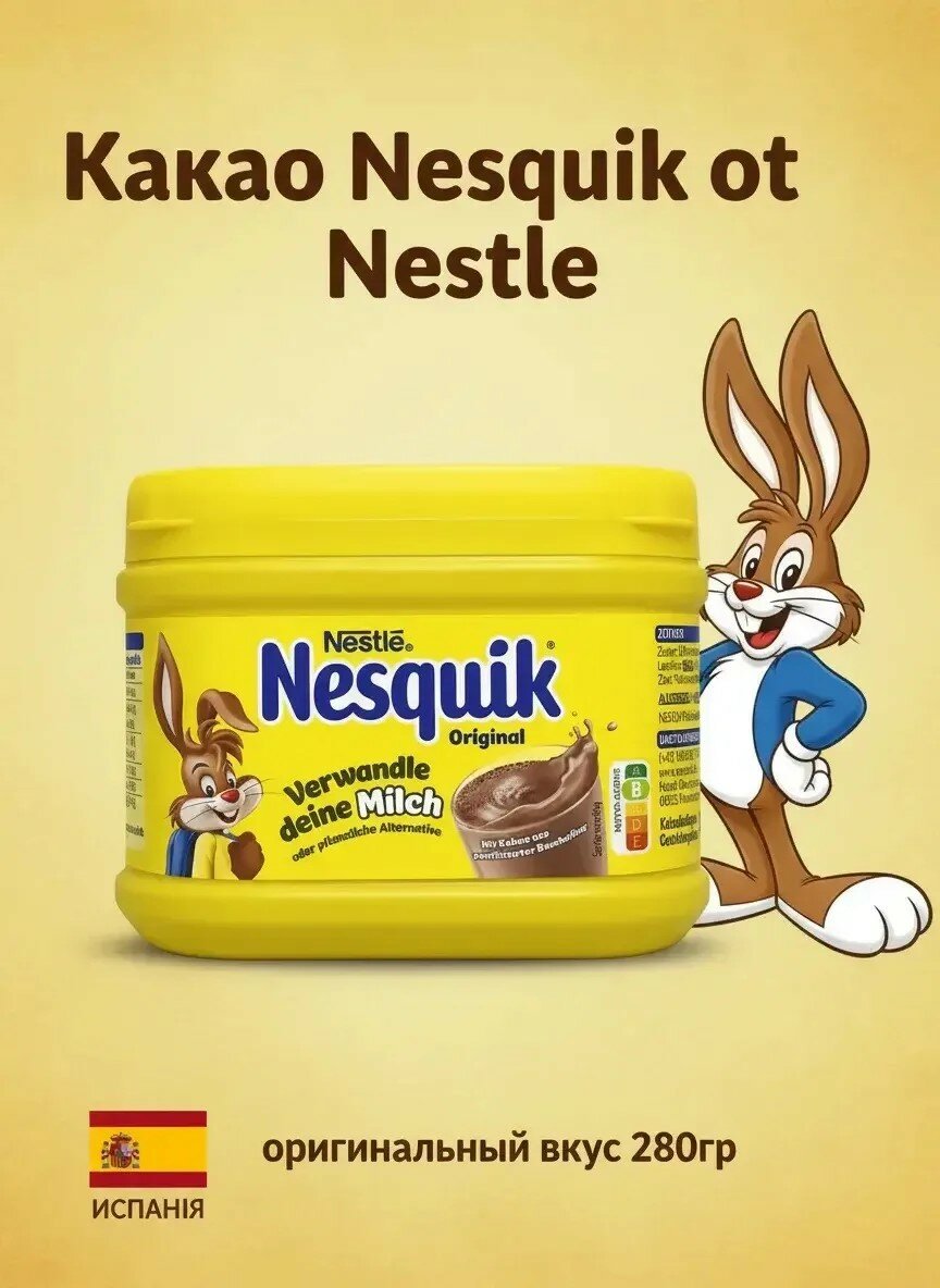 Какао Nesquik, растворимый какао-порошок Несквик, 280гр, пластиковая банка, Испания
