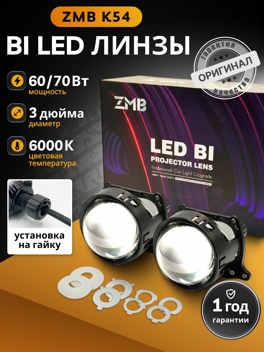 Би лед светодиодные линзы K54 LASER, 3 дюйма, Bi led модули 3.0 в фары автомобиля 2шт.