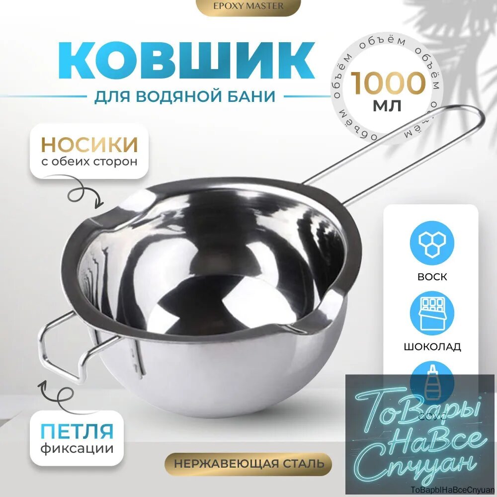 Кухонный ковш, 1 л
