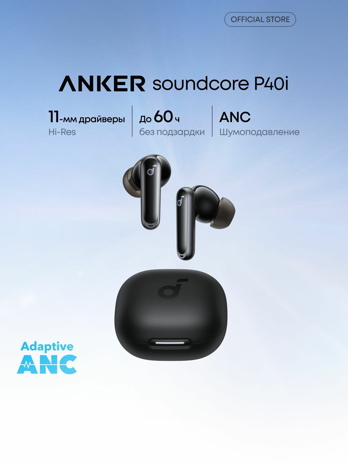 Soundcore P40i беспроводные наушники, черный(A3955G11)
