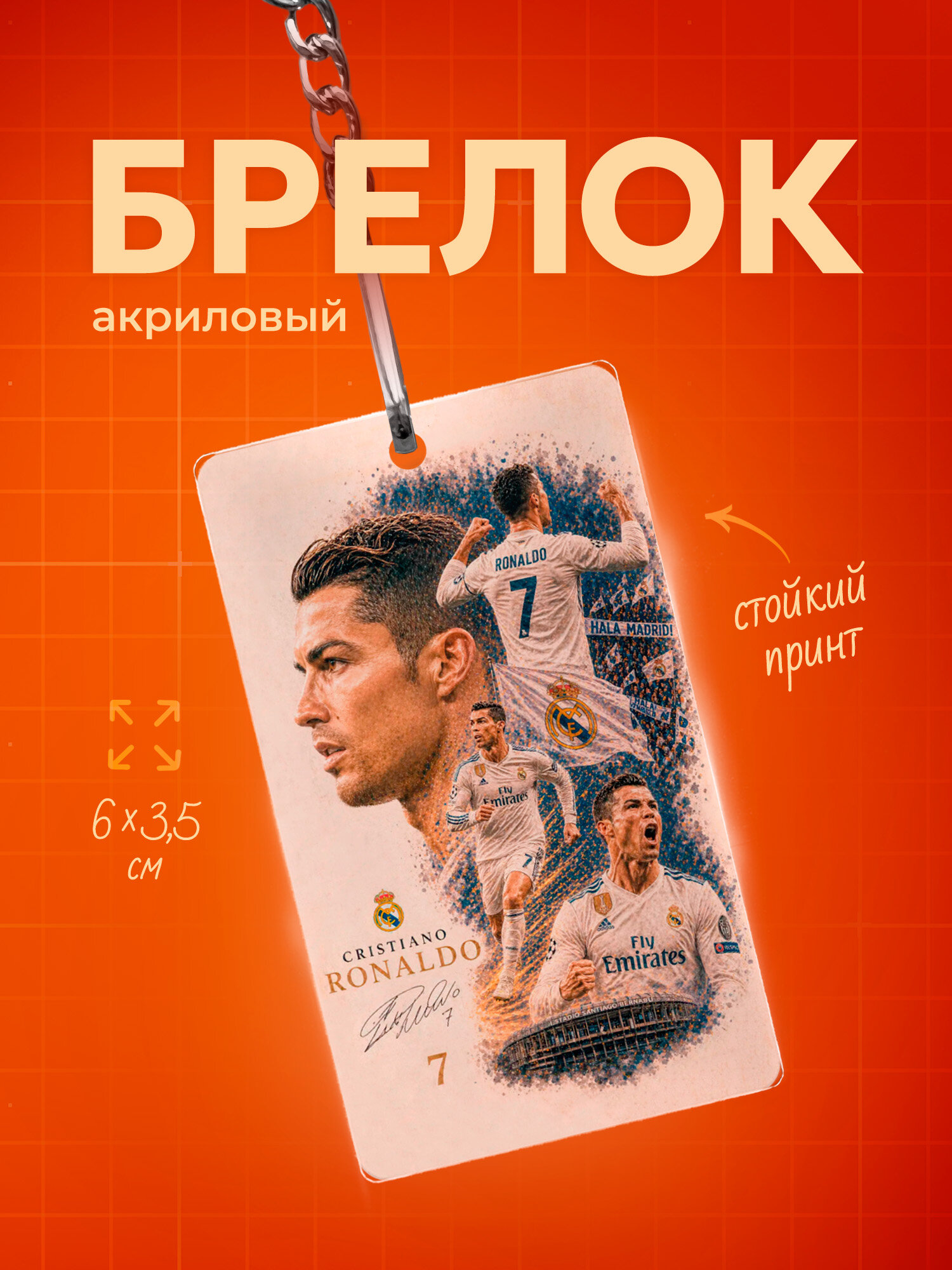 Брелок