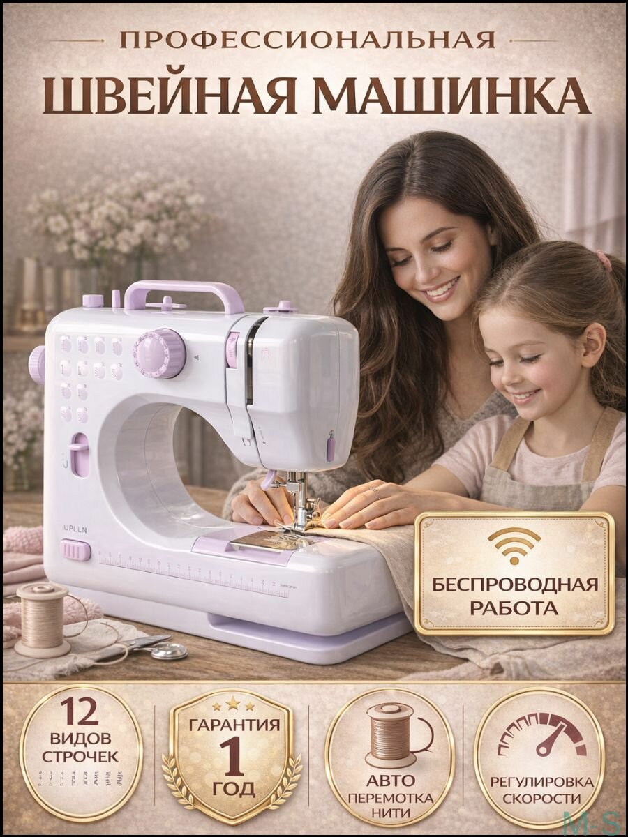 Швейная машина швейка 04