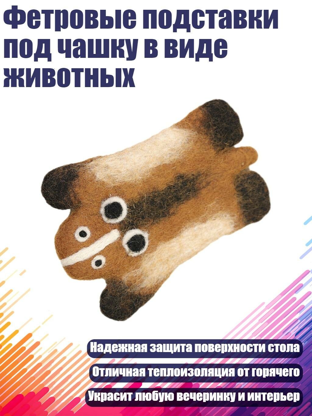 Фетровые подставки под чашку в виде животных, 20