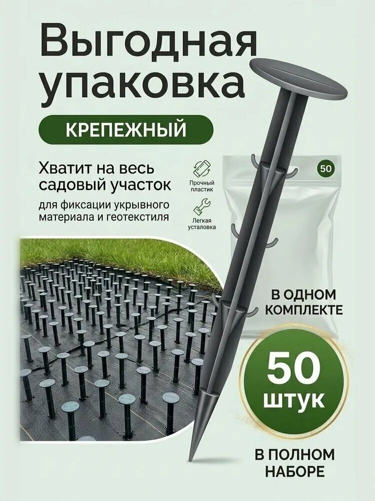Садовые колышки 50 шт. Пластиковые для укрывного материала. Закрепление геотекстиля, Дюропласт, 50 шт