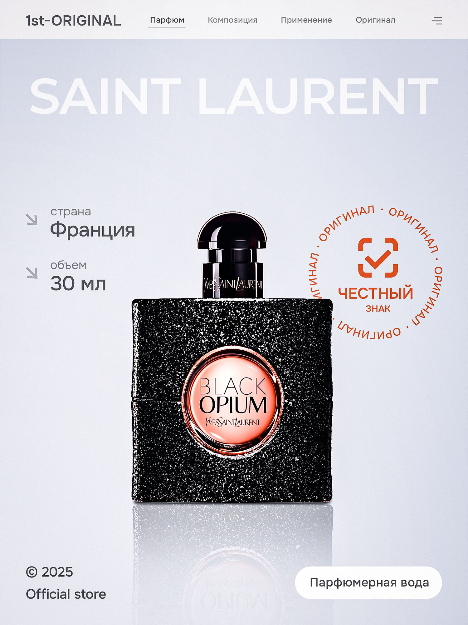Парфюмерная вода Yves Saint Laurent женская Black Opium 30 мл
