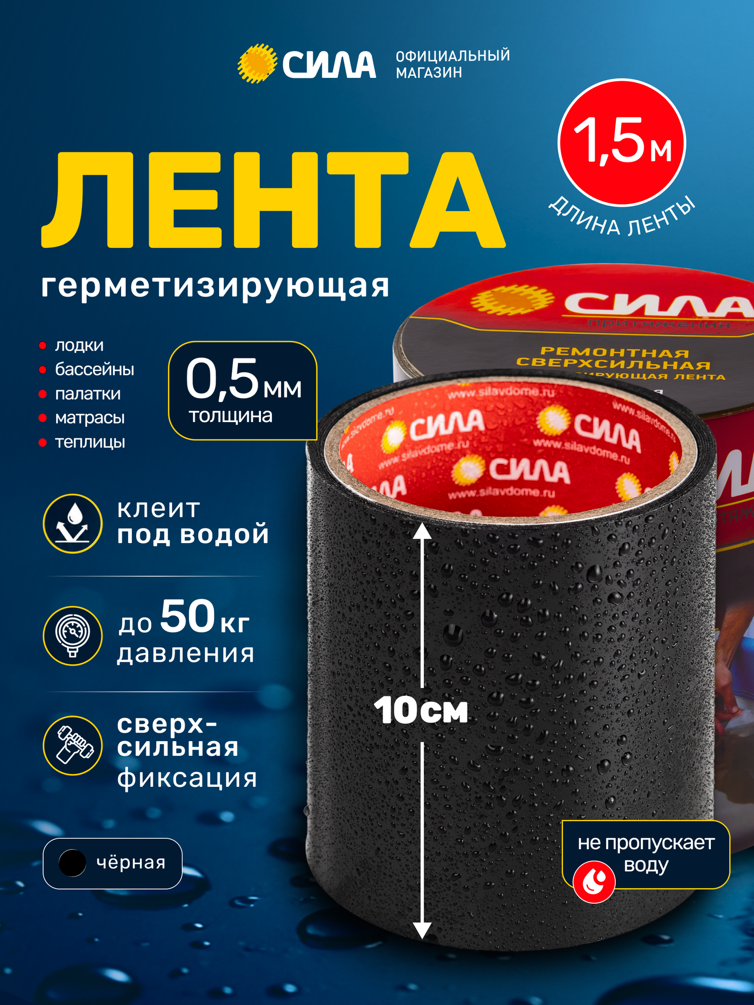 Лента ремонтная герметизирующая сила SFLEX-1015B сверхсильная 10 см х 1,5 м черная
