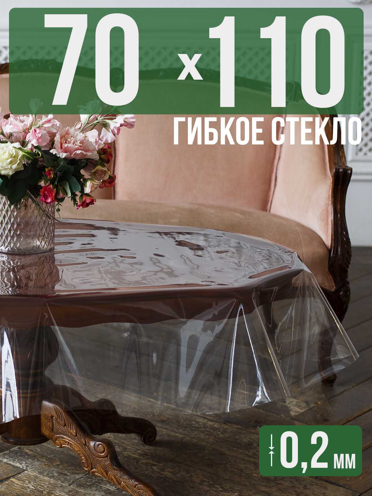 Гибкое стекло 70x110см прозрачная силиконовая скатерть ПВХ 0,2мм