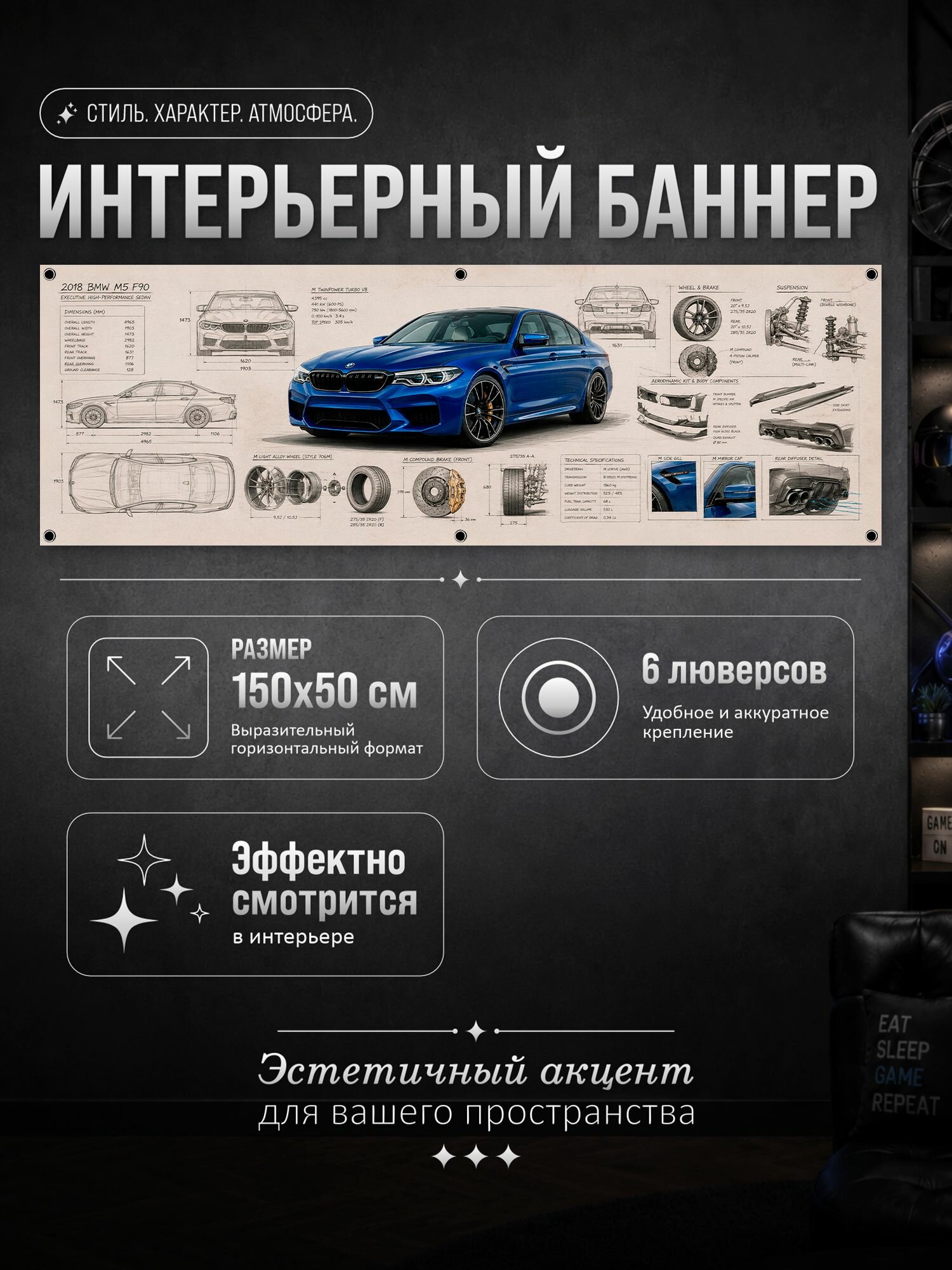 Постер на стену баннер 150х50, BMW M5 F90