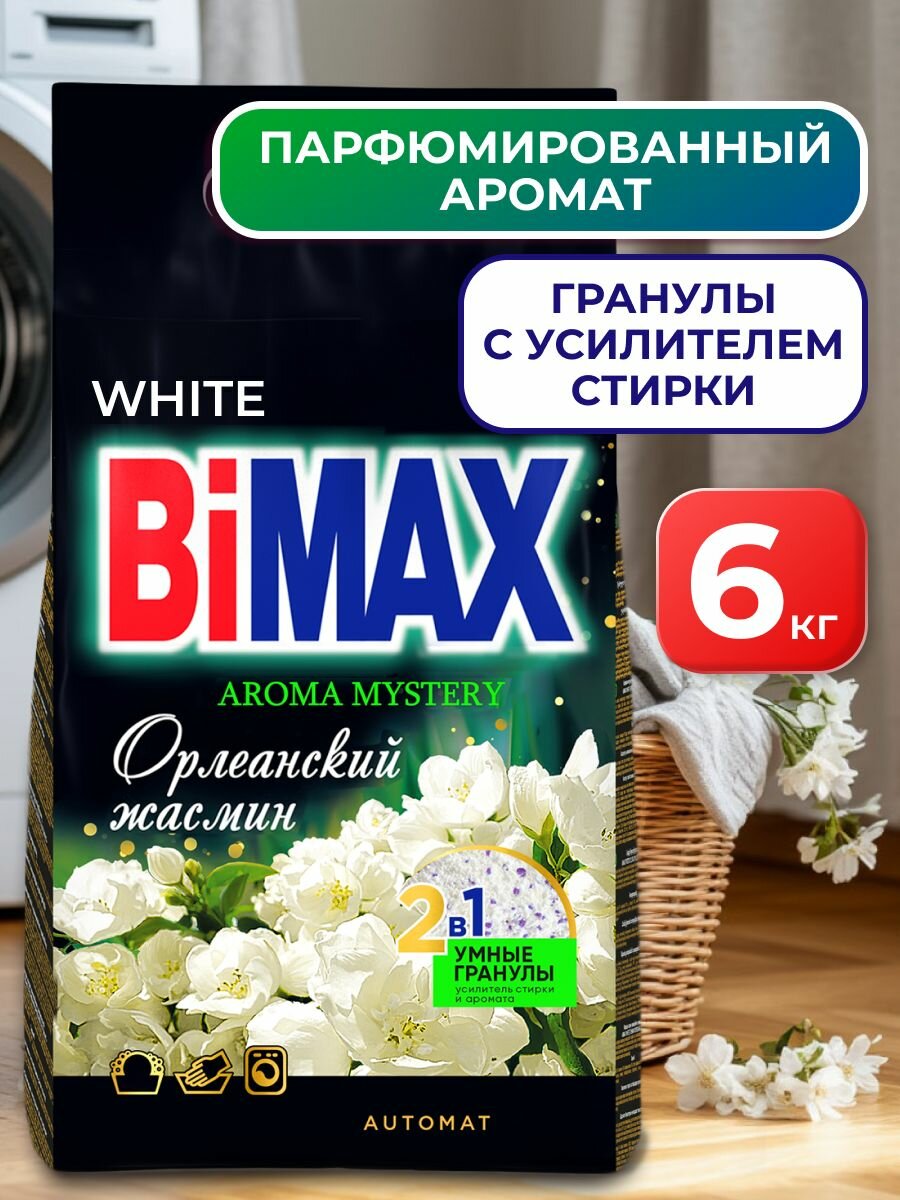 Стиральный порошок Bimax Color, 80 стирок, 12 кг для цветного белья