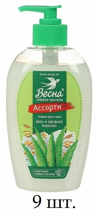 Весна Крем-мыло жидкое Алоэ и овсяное молочко, 280г, 9 шт