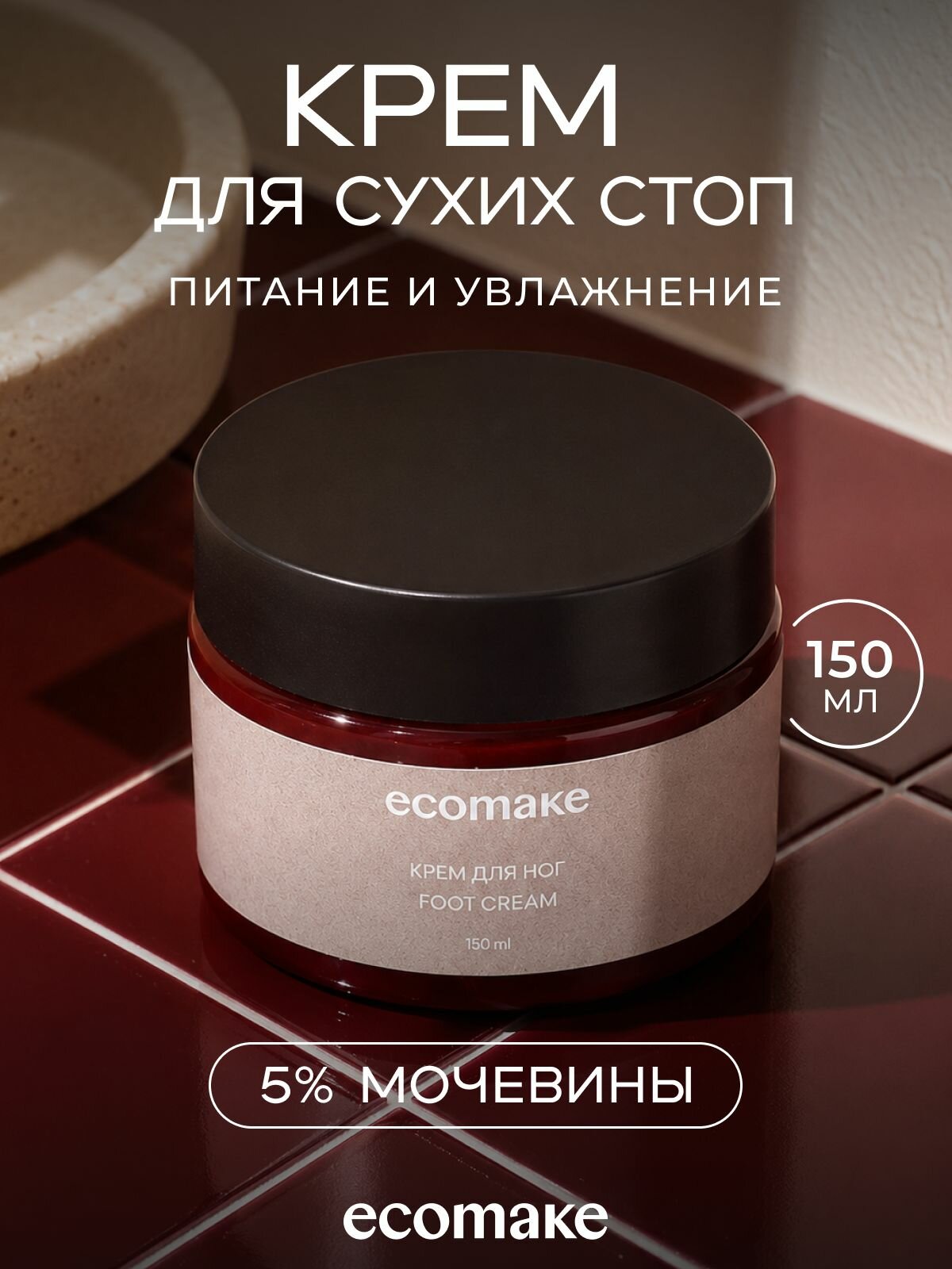 Крем для ног с мочевиной