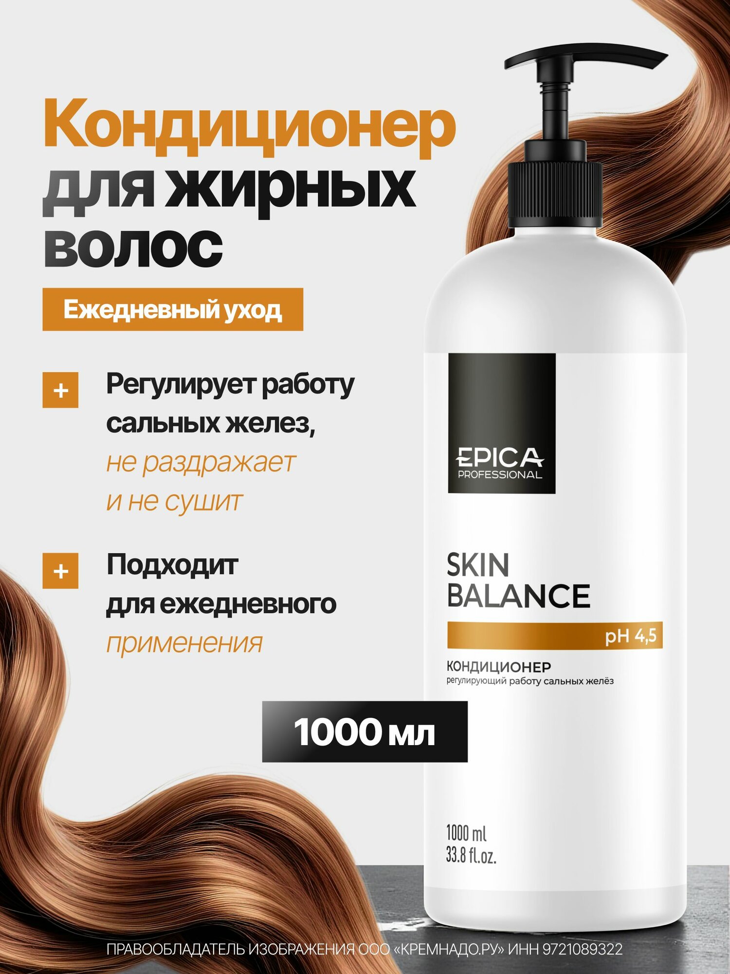 EPICA Professional Кондиционер для жирных волос Skin Balance, 1000 мл