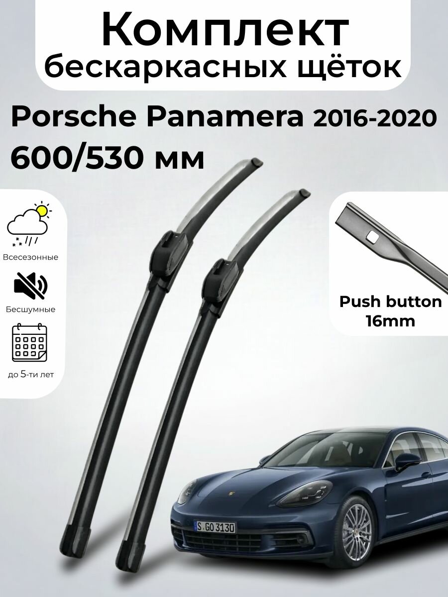 Дворники Porsche Panamera 971 лифтбек (2016 - 2020) бескаркасные, комплект 600-530мм, Кнопка (Push button), SUFIX