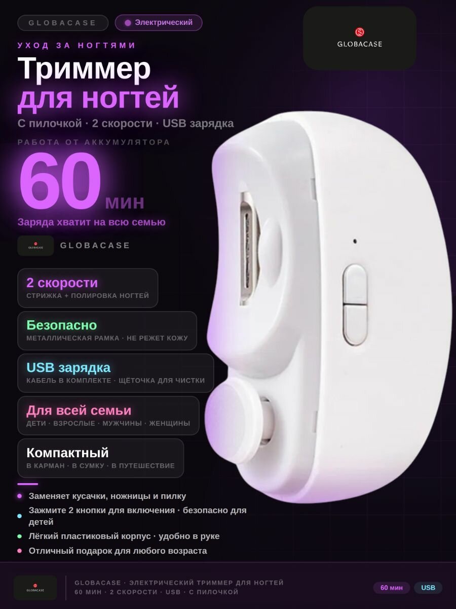 Триммер для ногтей с пилочкой