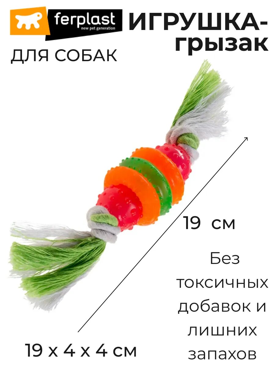 Игрушка кольца с веревкой для собак Ferplast PA 6417, термопластичная резина