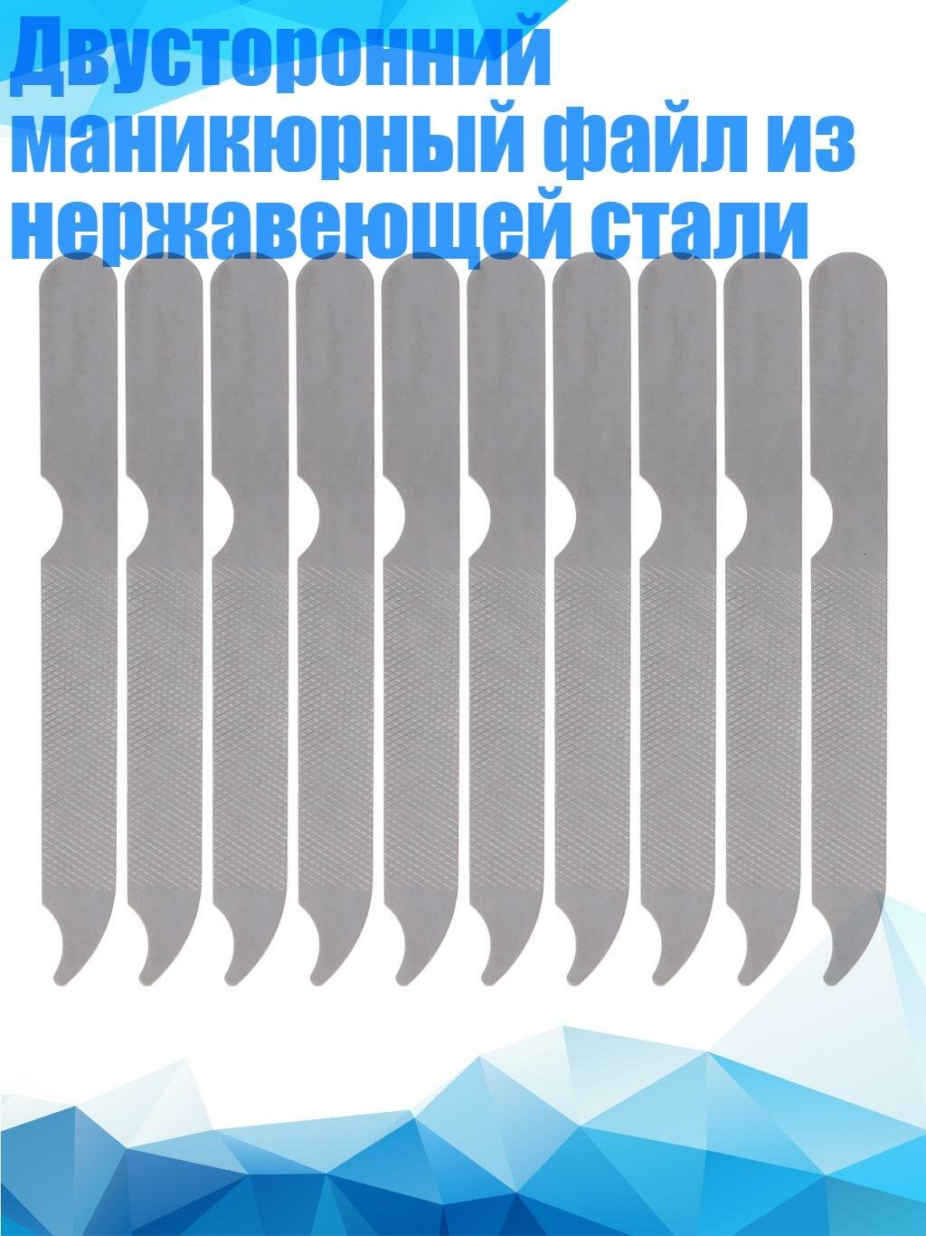 Двусторонний маникюрный файл из нержавеющей стали, Серебро