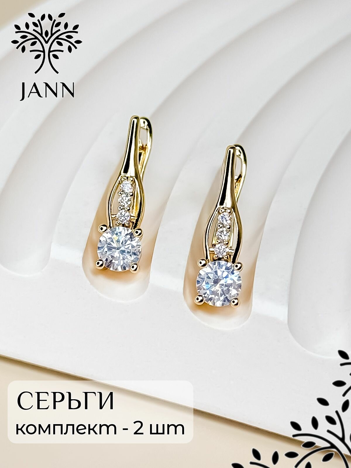 Серьги