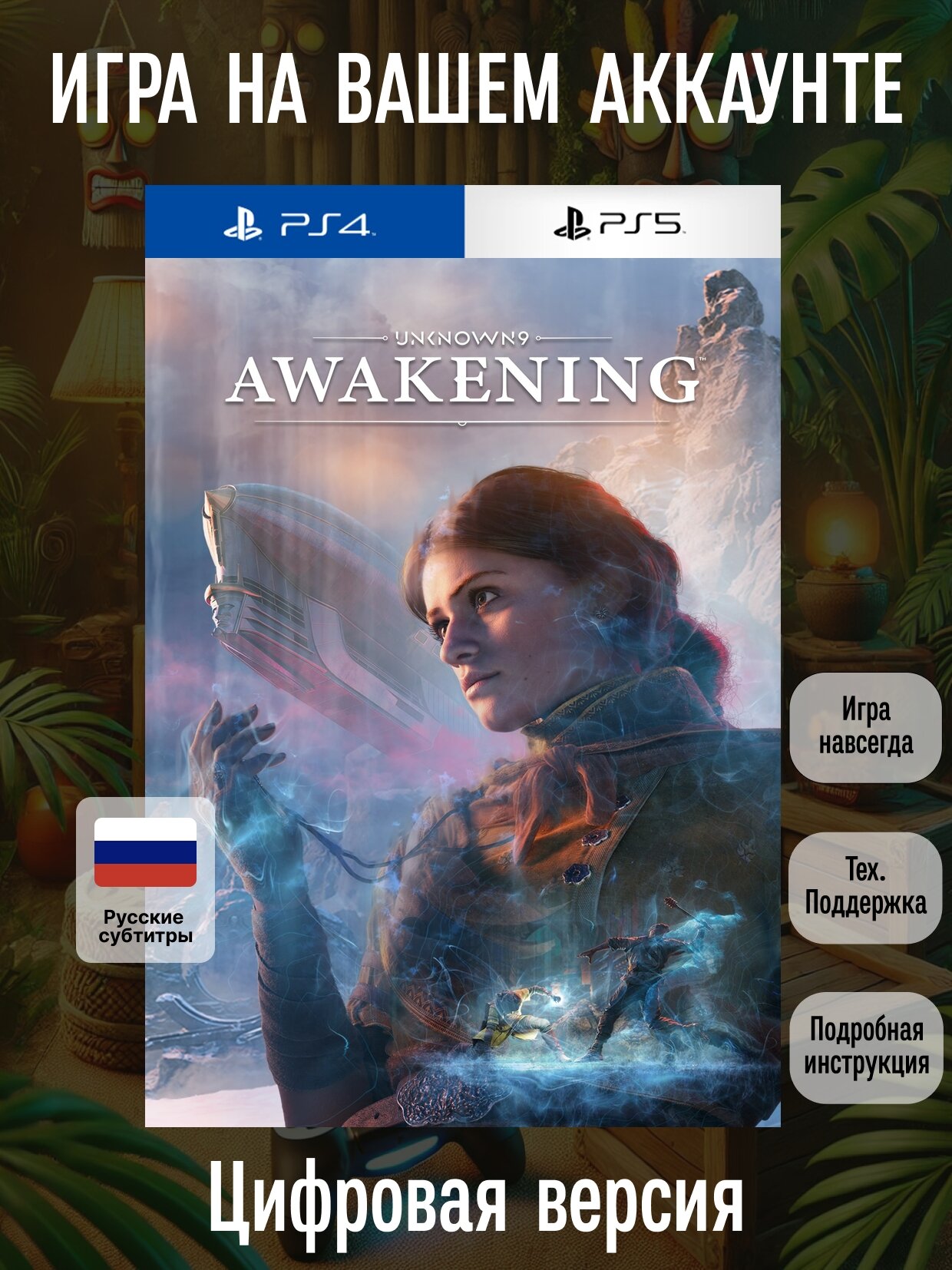 Unknown 9: Awakening | PlayStation 4/5 | русские субтитры и интерфейс | Боевики