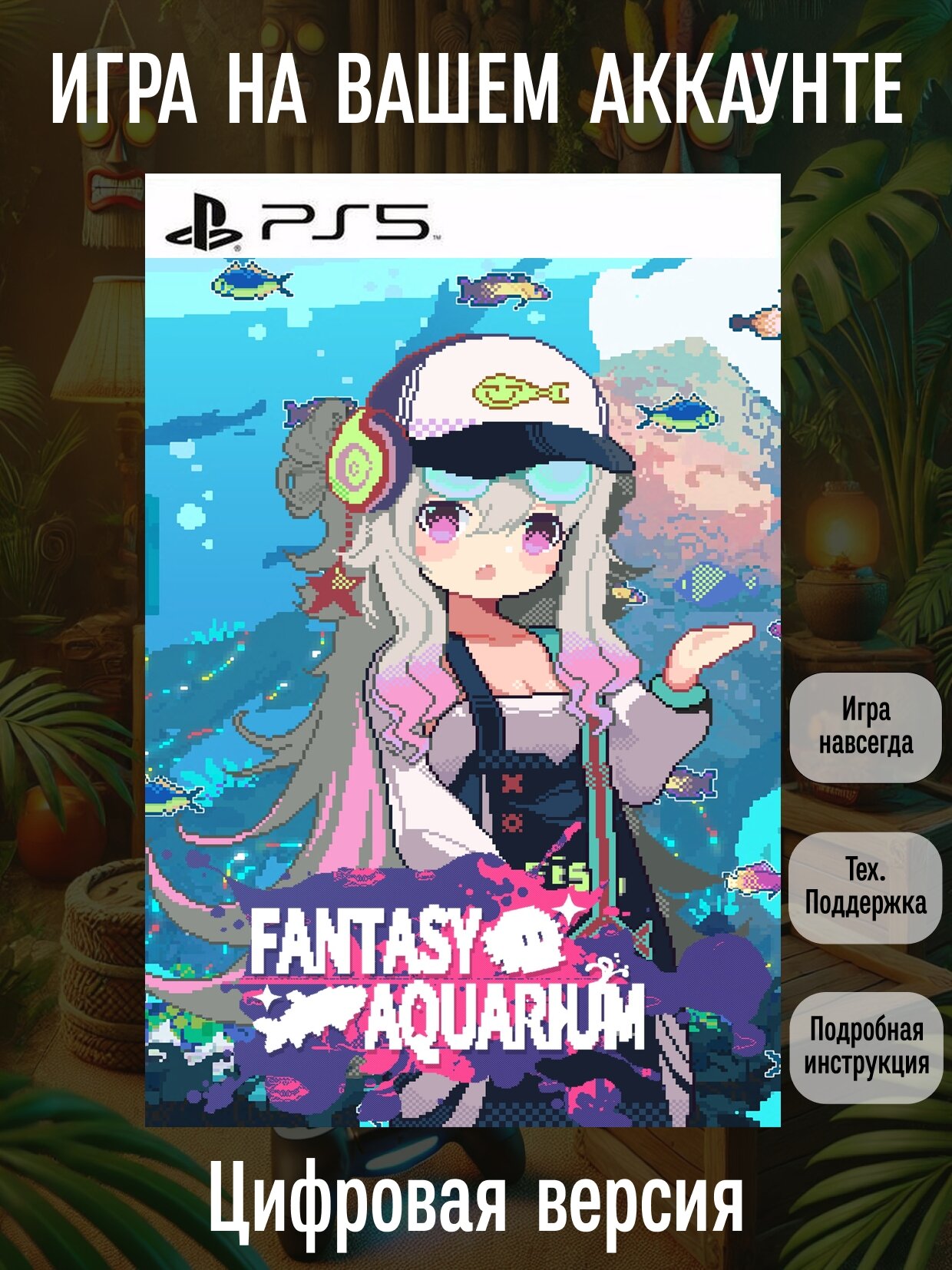 Fantasy Aquarium | PlayStation | английский язык | Имитация | Казуальные