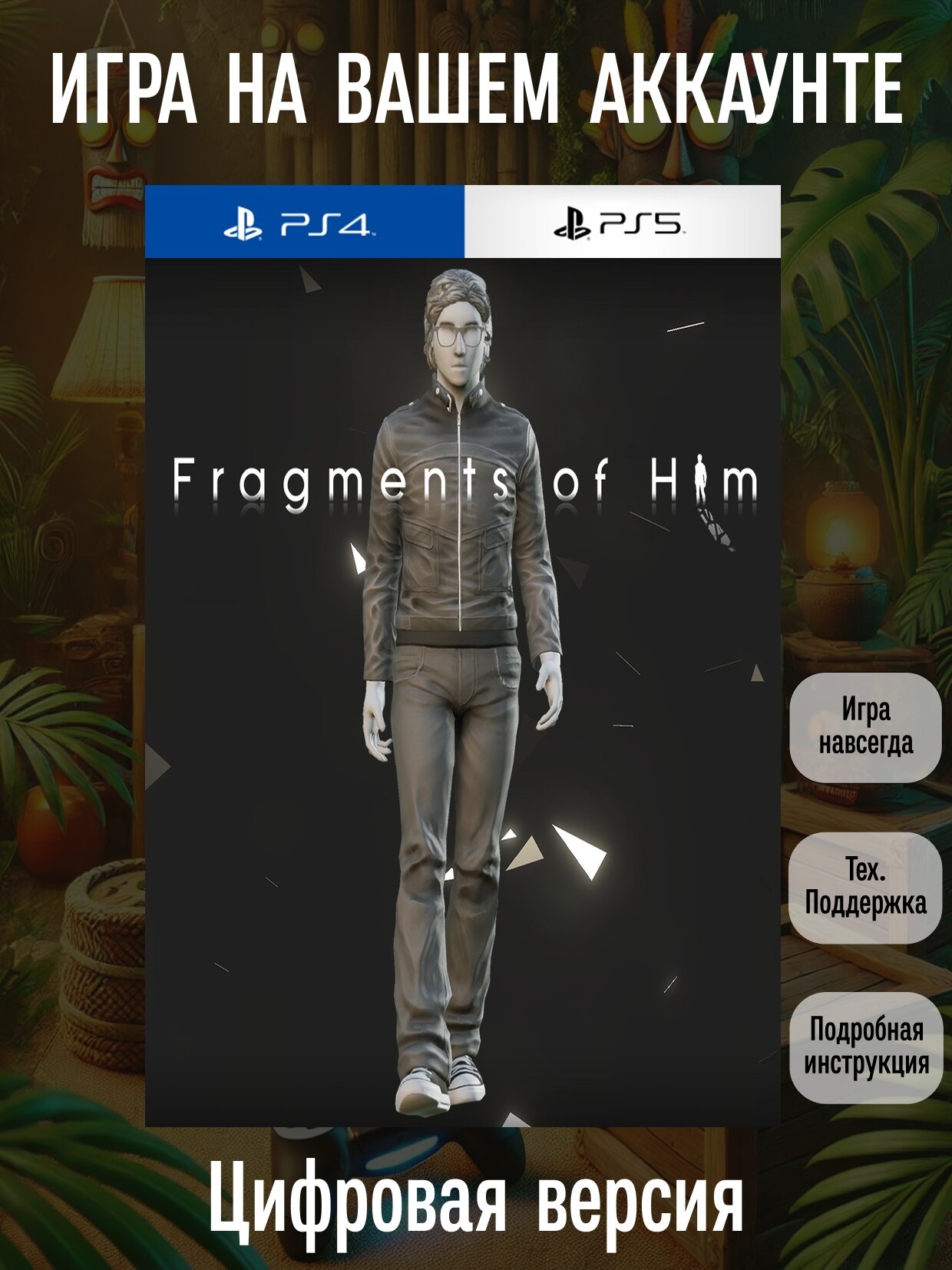 Fragments of Him | PlayStation 4/5 | английский язык | Уникальные