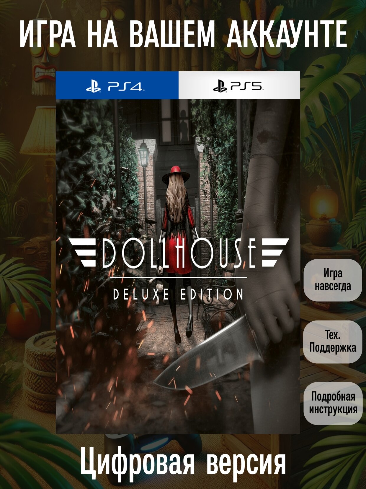Dollhouse - Del. Ed. | PlayStation 4/5 | английский язык | Ужасы