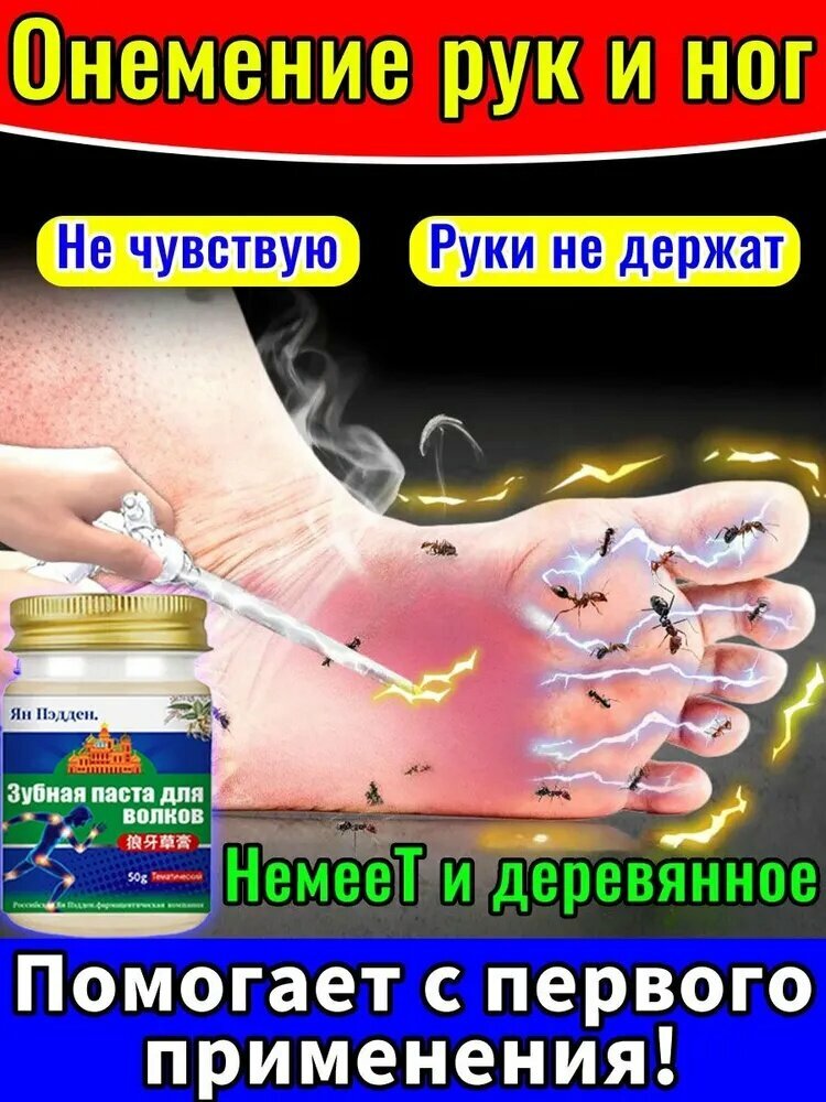 Мазь от онемения пальцев, кистей, локтей, плеч и ног 50 г