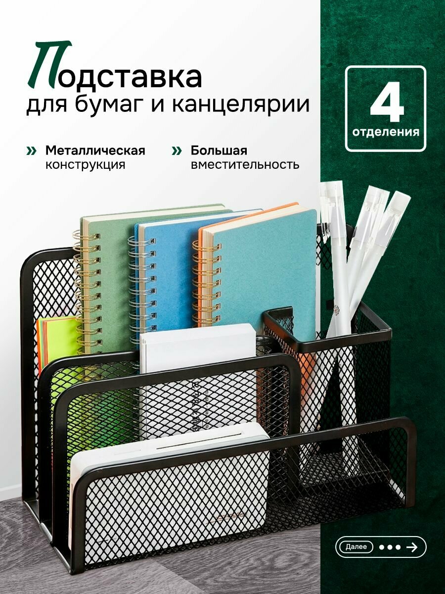 Органайзер для канцелярии настольный, металл, черный