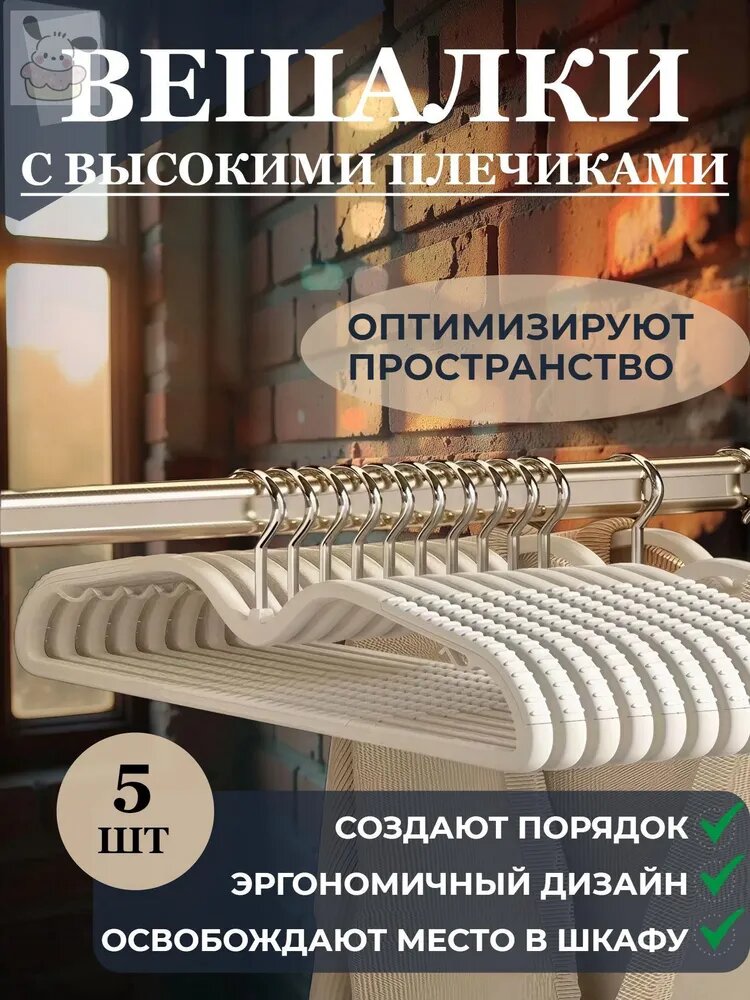 Вешалка плечики, 42 см, 5 шт
