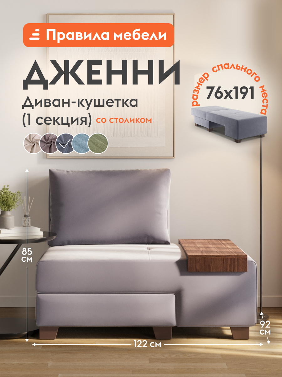 Диван Дженни Мини 1 секция раскладной, еврокнижка, с ящиком для белья, со столиком, 76х191 см спальное место, Серый, велюр