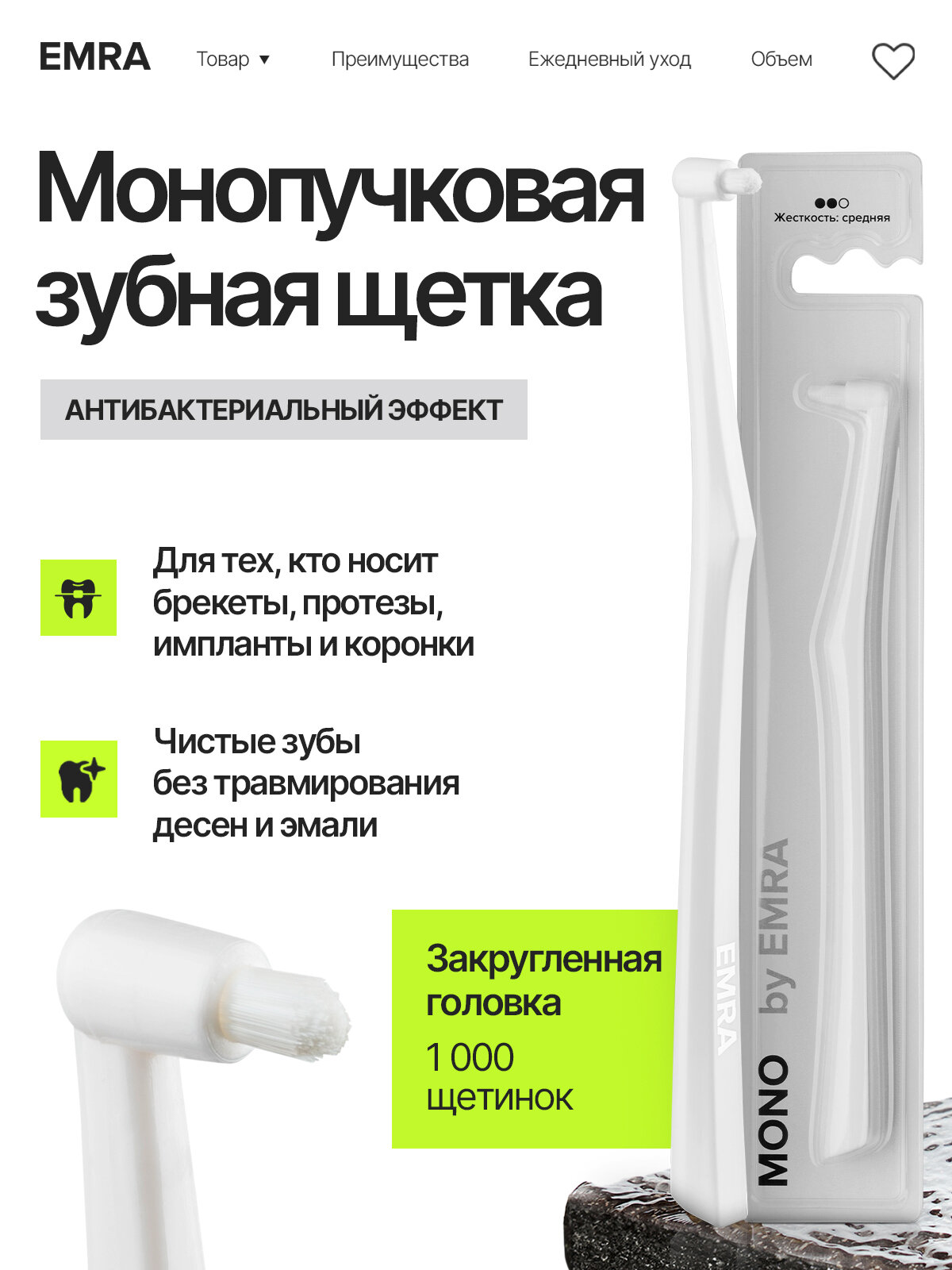 Монопучковая зубная щетка белая