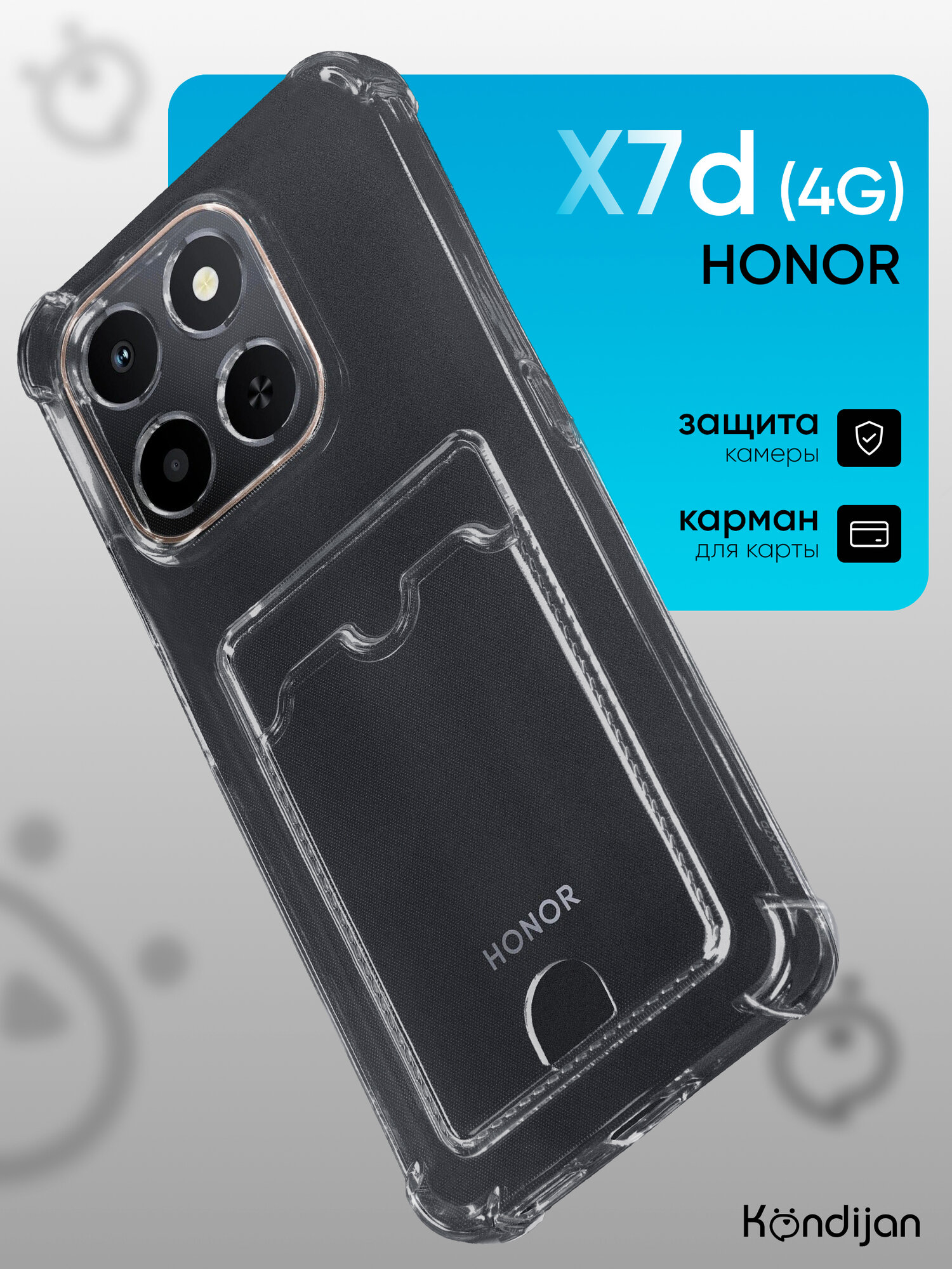 Чехол на Honor X7d 4G с карманом, с картхолдером, с защитой камеры, прозрачный / Хонор Х7д