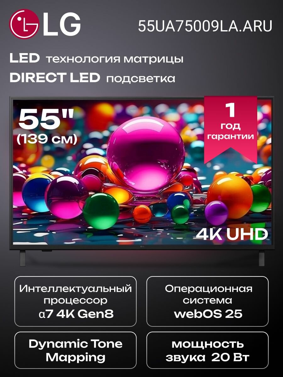 Телевизор LG 55UA75009LA. ARU 4K Ultra HD, черный