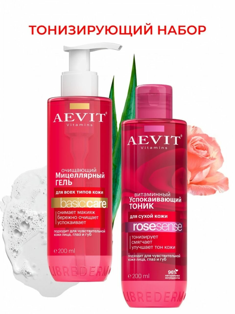 AEVIT Косметический набор для лица глубокое очищение для всех типов кожи