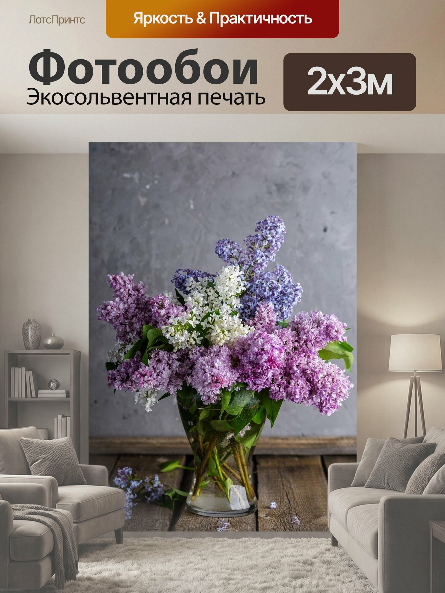 Фотообои "Сирень, букет, ваза" 200x300 см. экосольвентная печать