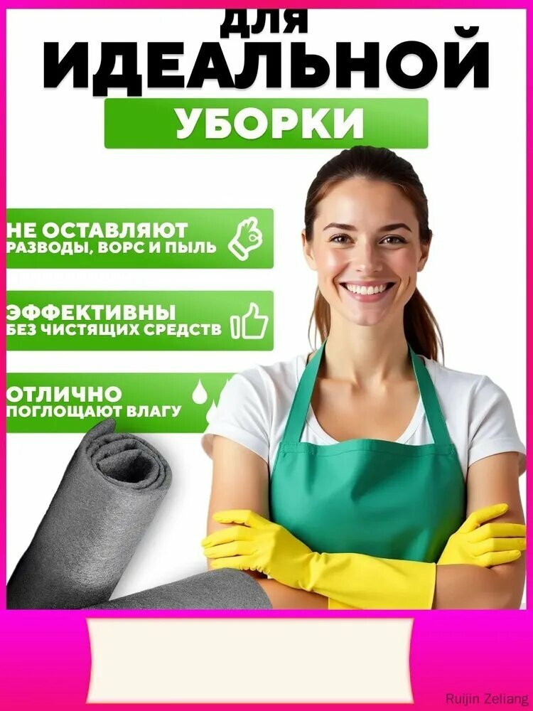 Тряпка, 1 шт