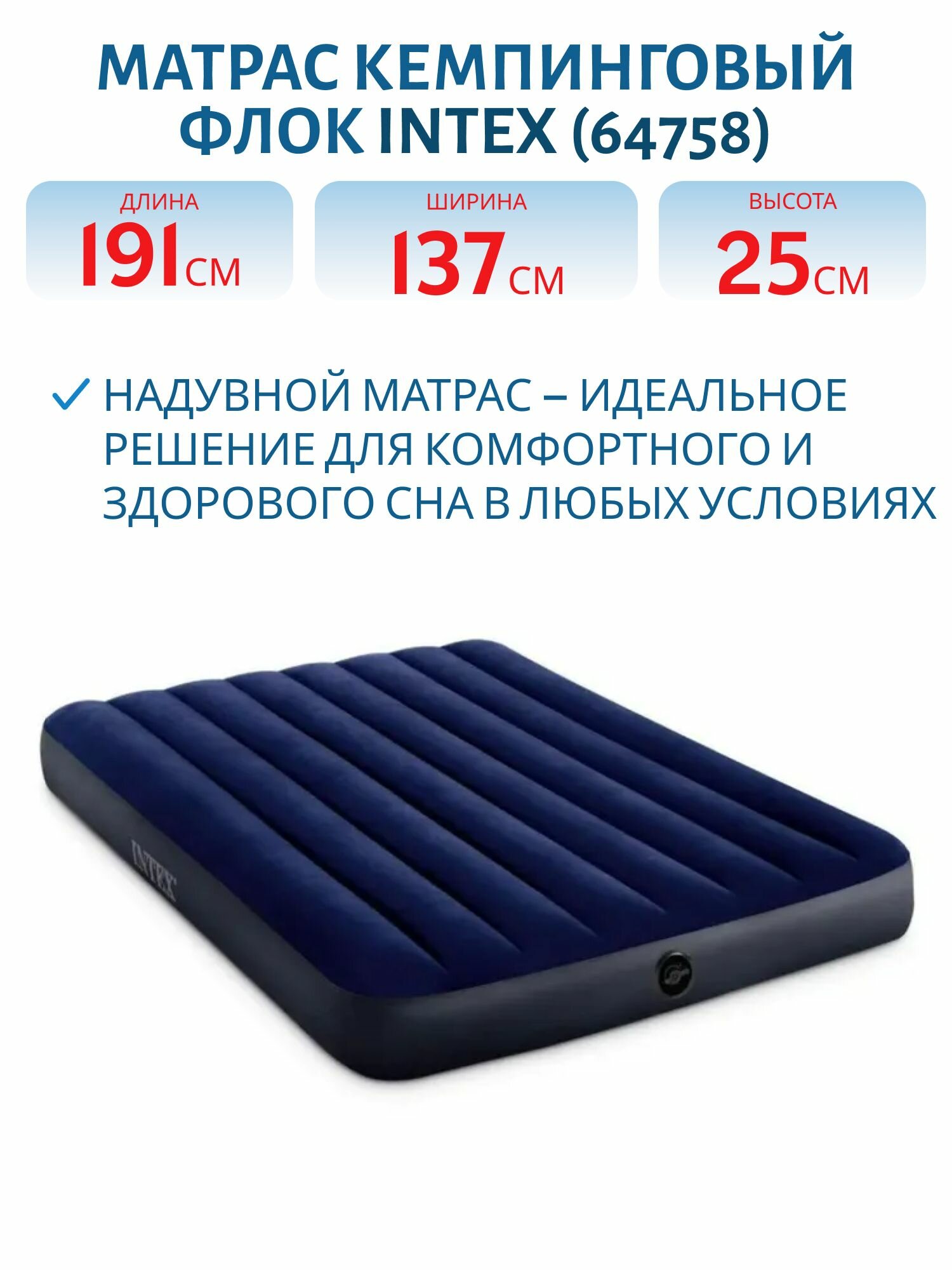 Матрас кемпинговый флок INTEX 64758, 137х191х25 см, без насоса