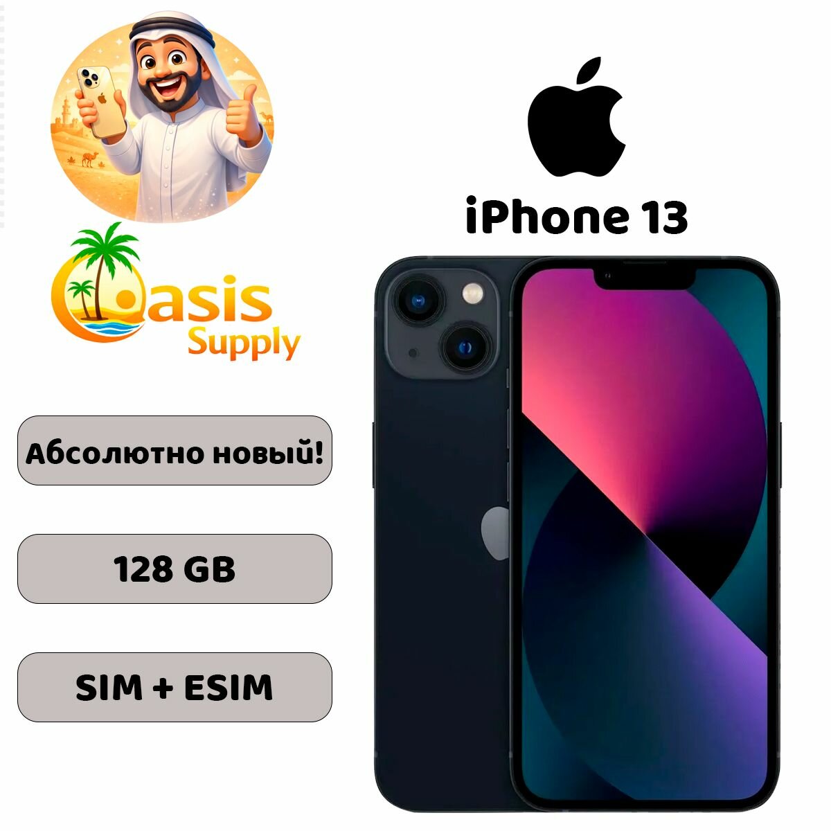 Смартфон Apple iPhone 13, 128 GB, SIM + E-sim, черный
