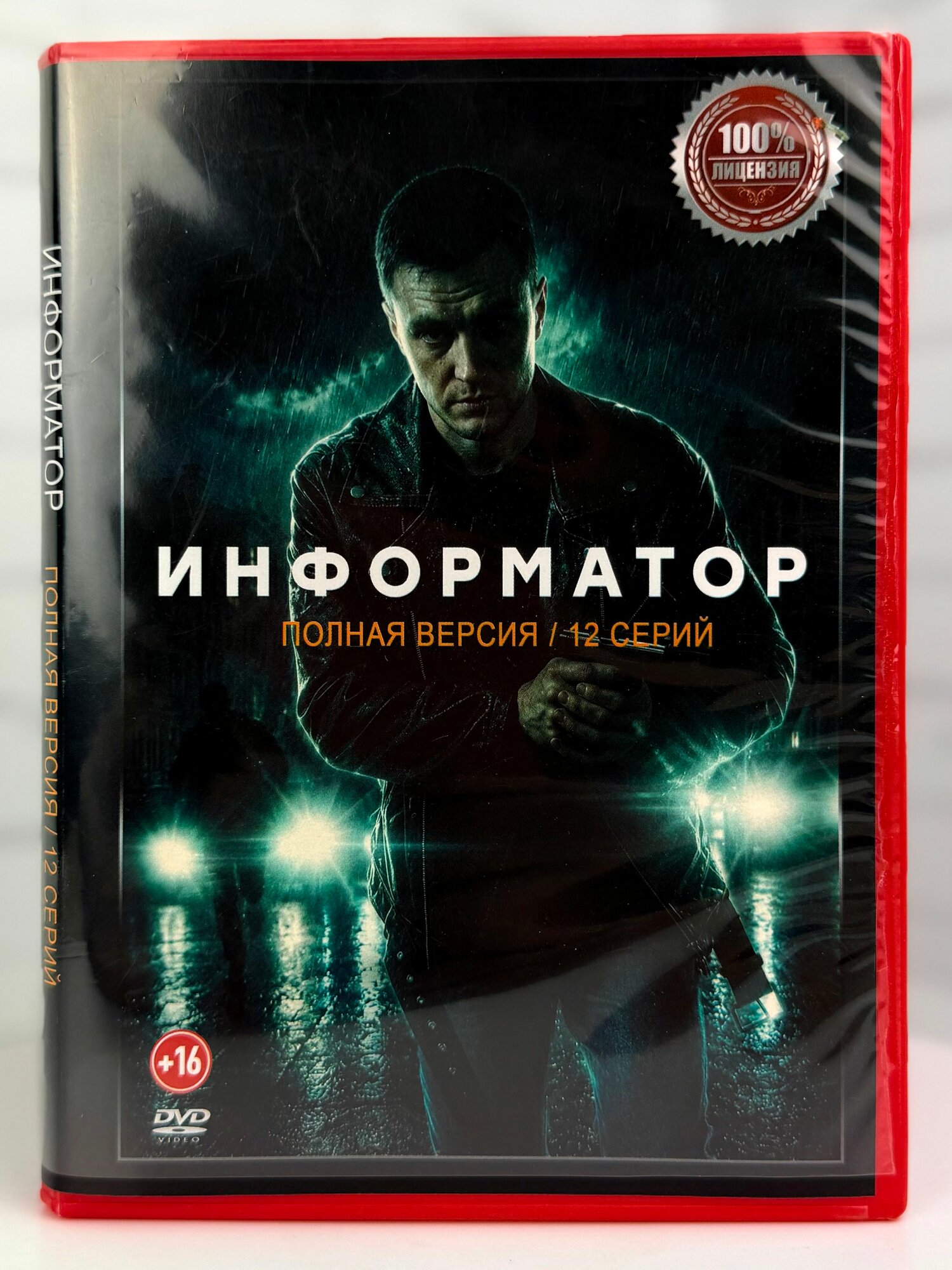 Информатор - DVD диск