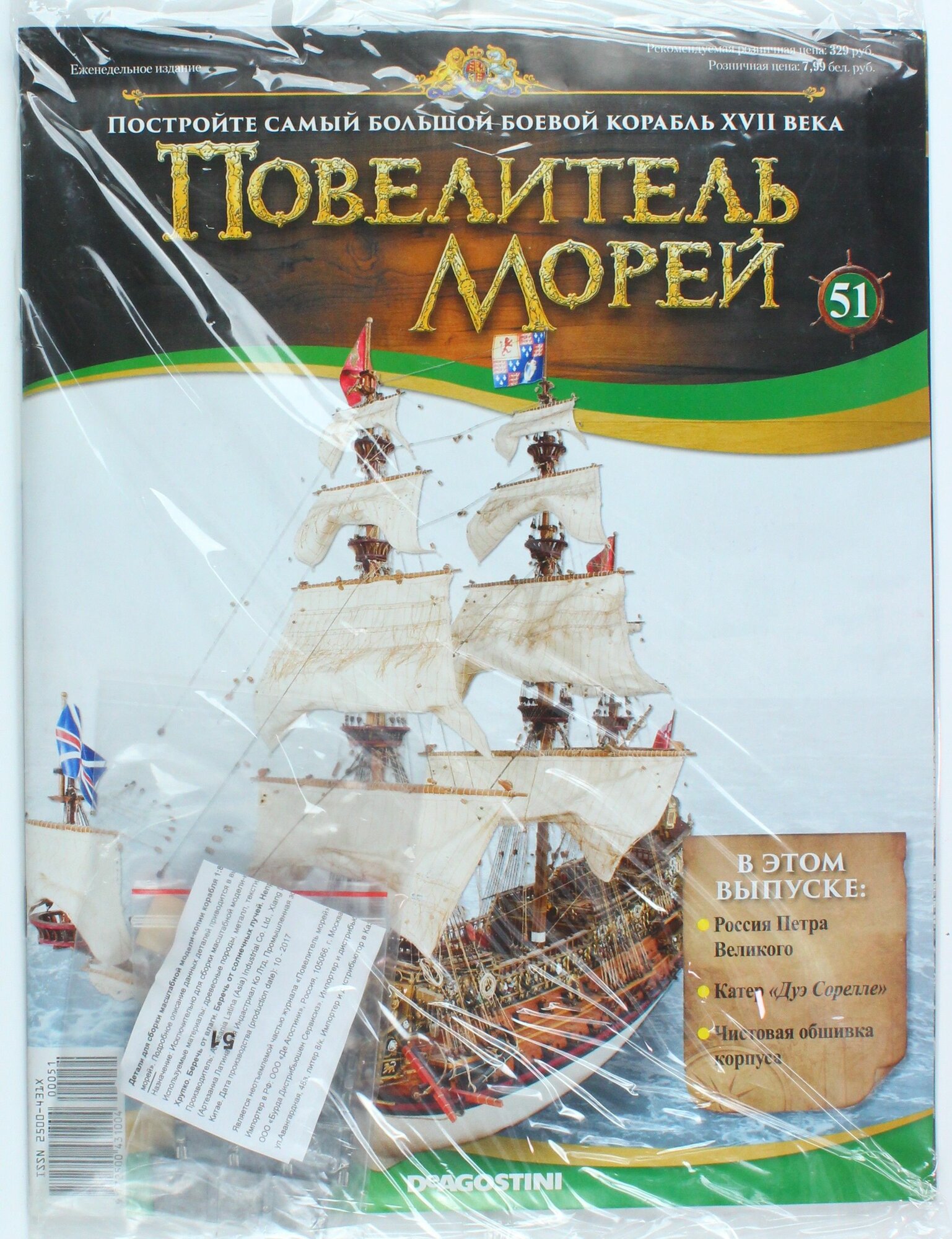 Букинистический журнал Повелитель морей, №51
