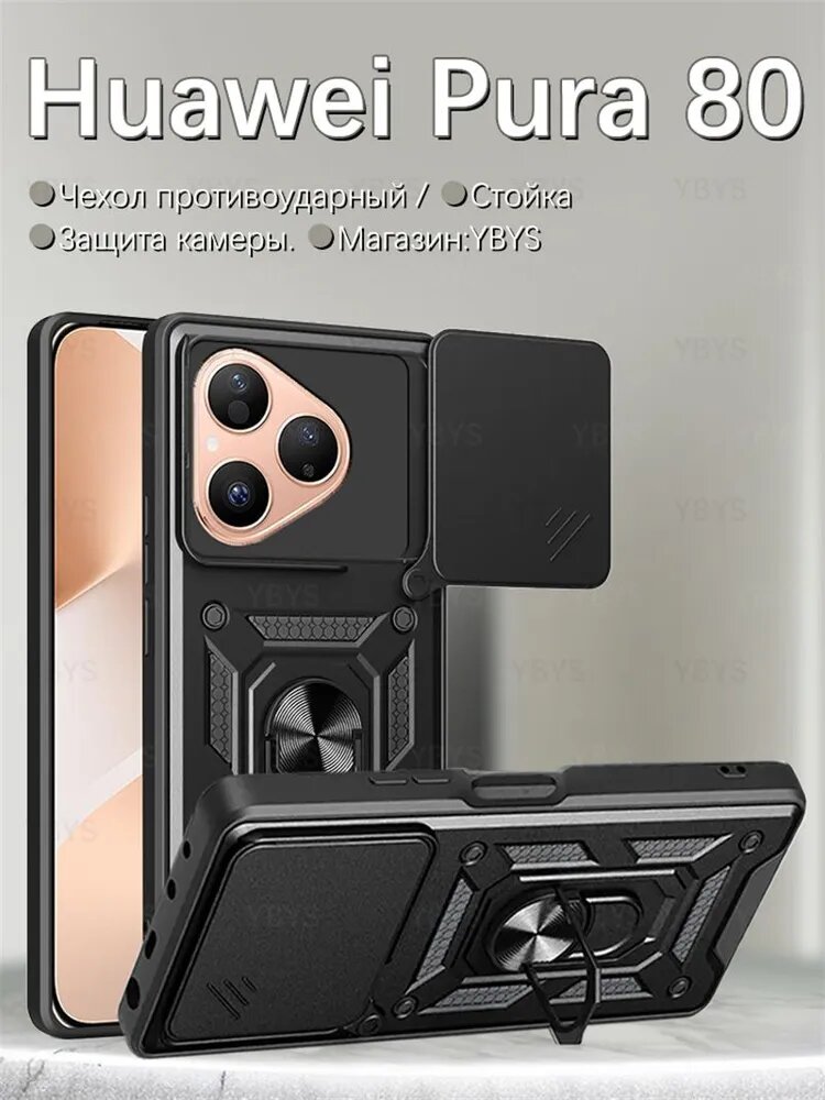 Противоударный чехол на Huawei Pura 80 / armor Хуавей Пура 80 с защитой камеры защитой камеры и кольцом-подставкой