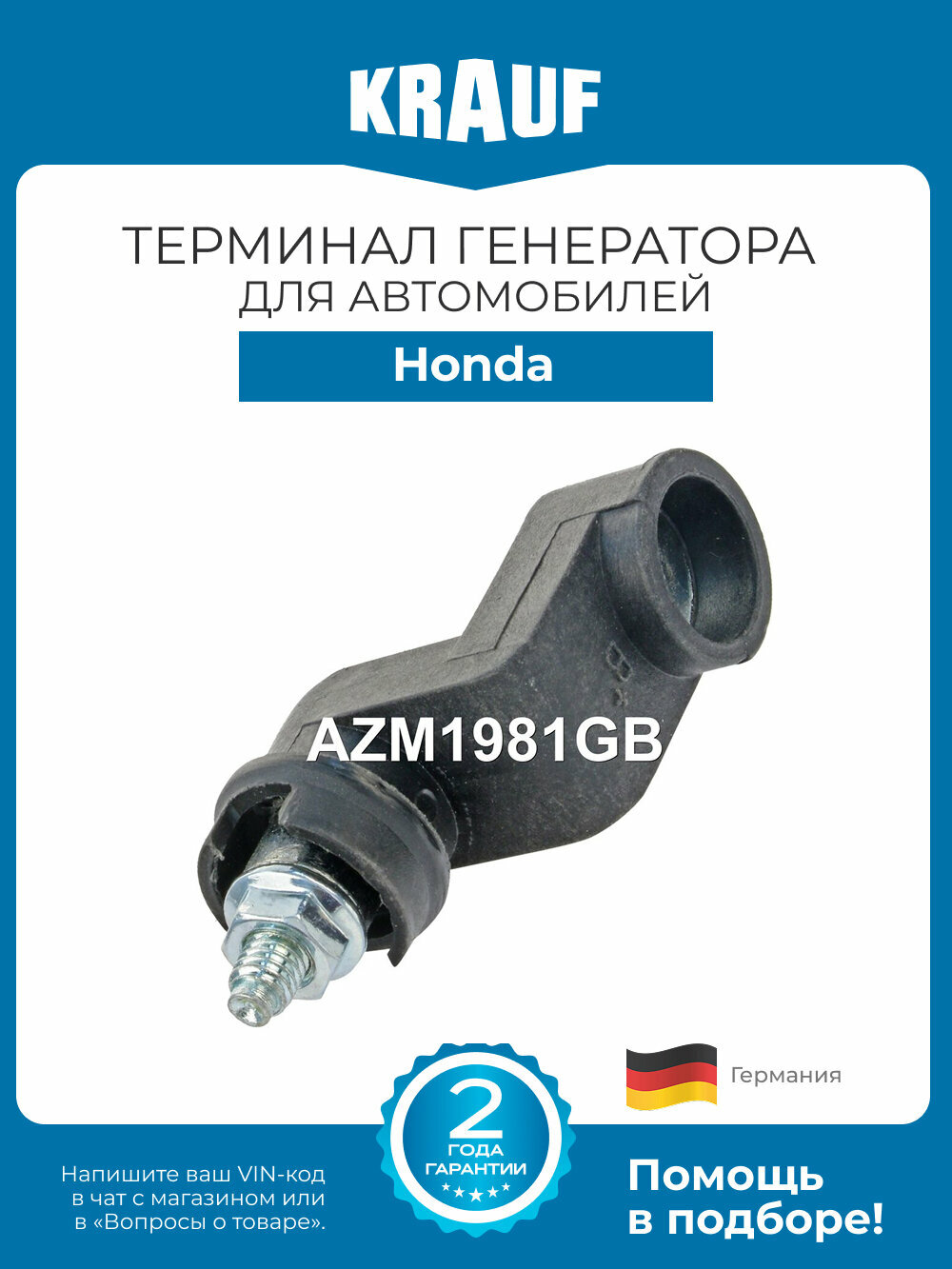 Терминал генератора KRAUF AZM1981GB для автомобилей Honda Civic, FR-V